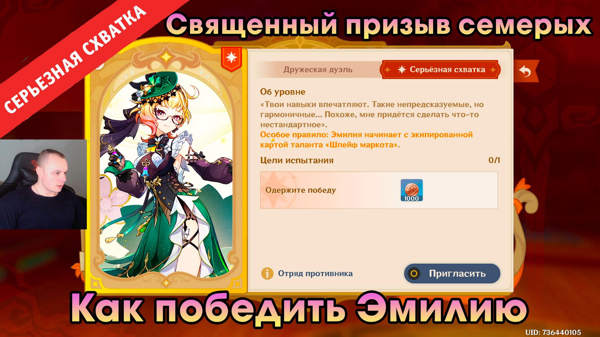 Геншин Импакт ➤ СЕРЬЁЗНАЯ СХВАТКА - Эмилия в игре Священный призыв семерых ➤ Genshin Impact