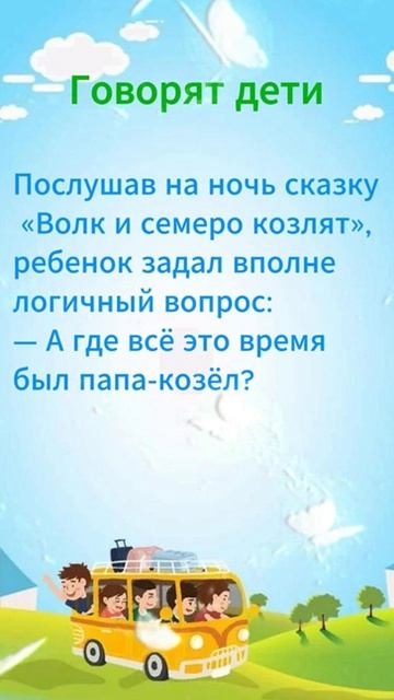 "Говорят дети"