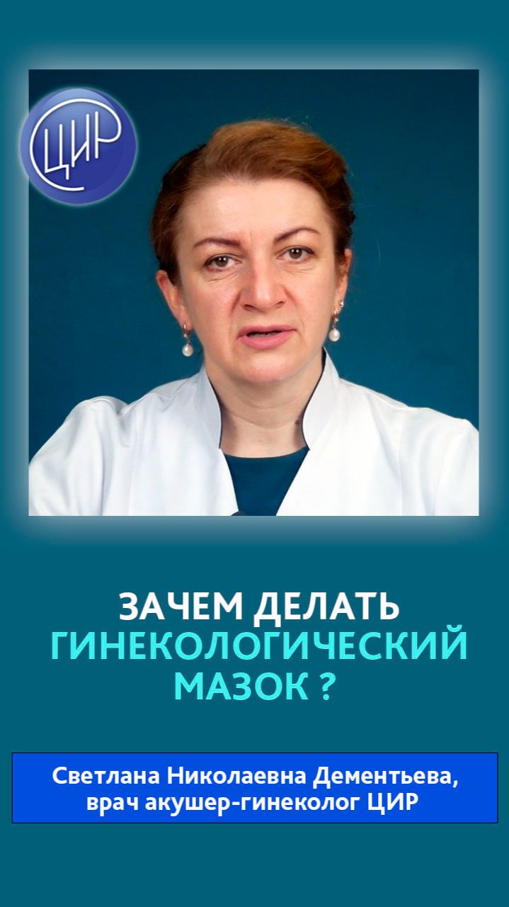 Почему важно делать гинекологический мазок перед исследованием проходимости маточных труб?