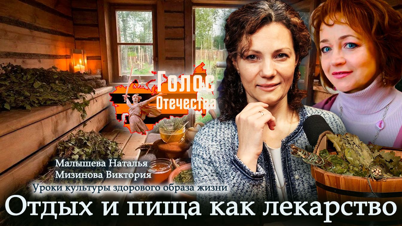 Отдых и пища как лекарство - Малышева Наталья,  Мизинова Виктория