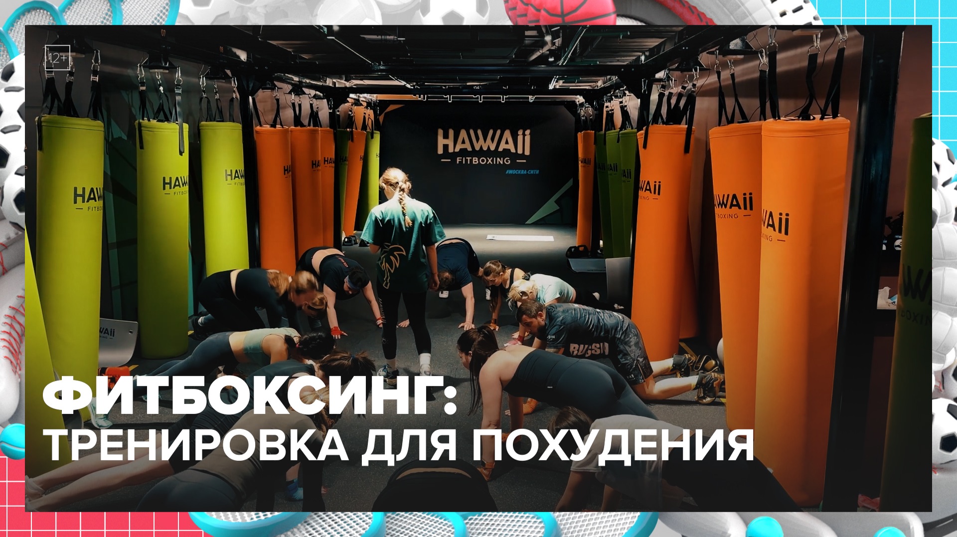 Что такое фитбоксинг и кому он подходит? | Спортивная редакция — Москва 24