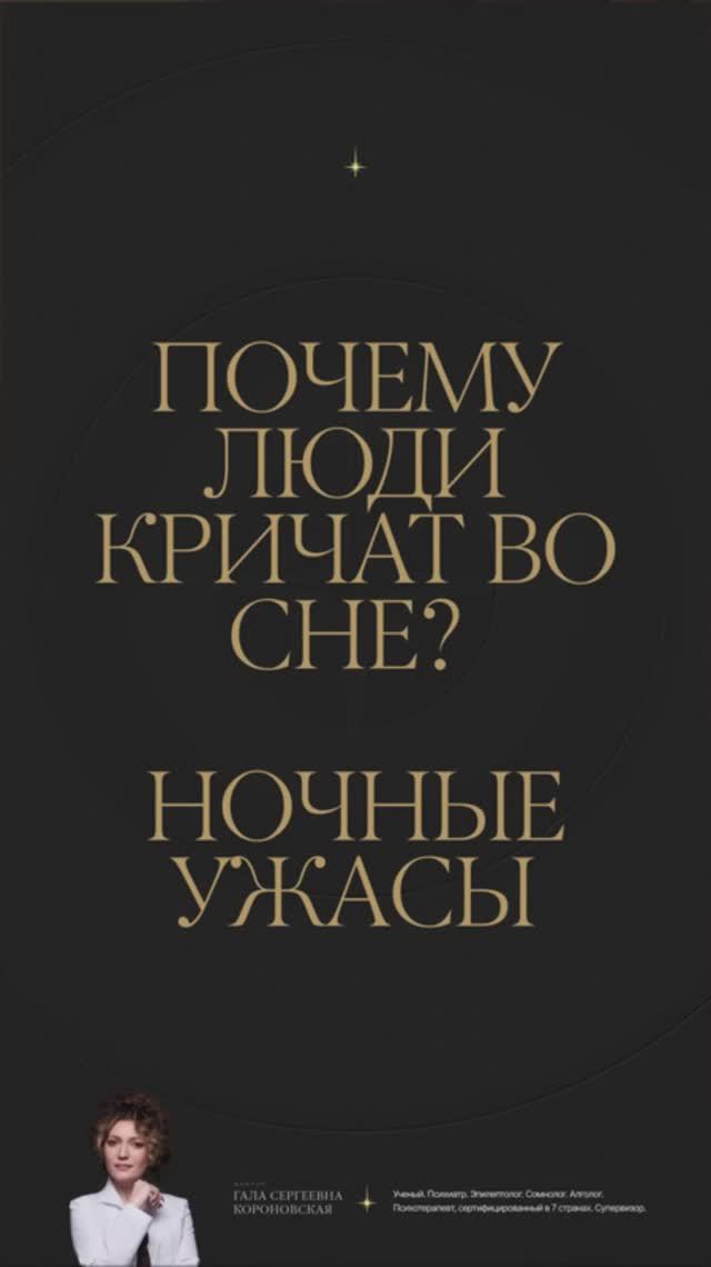 Почему люди кричат во сне? Ночные ужасы