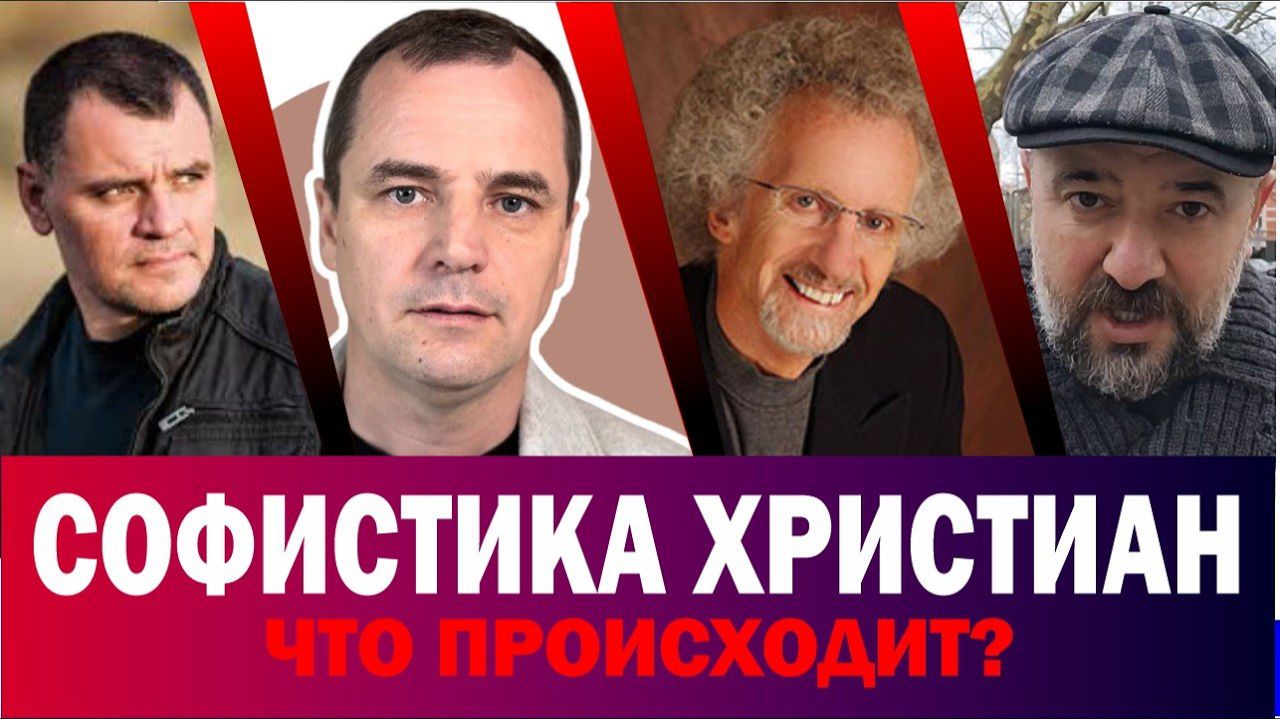 ОБРАЩЕНИЕ_К_РОМАНУ_САВОЧКА_И_ЕГО_ОППОНЕНТАМ⚡(28.02.26)