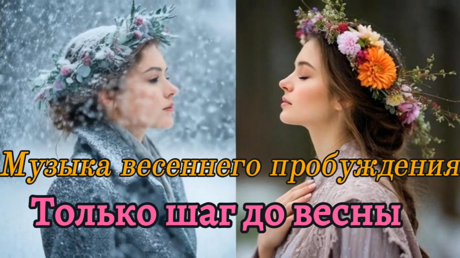 Только шаг до весны 🌸 Проникновенная песня о пробуждении души ✨ NatalitaSongs
