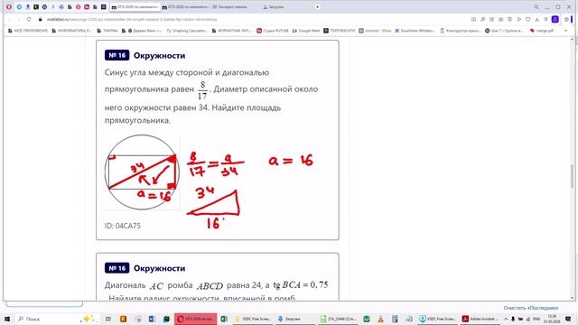 ОКРУЖНОСТИ И ТРЕУГОЛЬНИКИ 2026