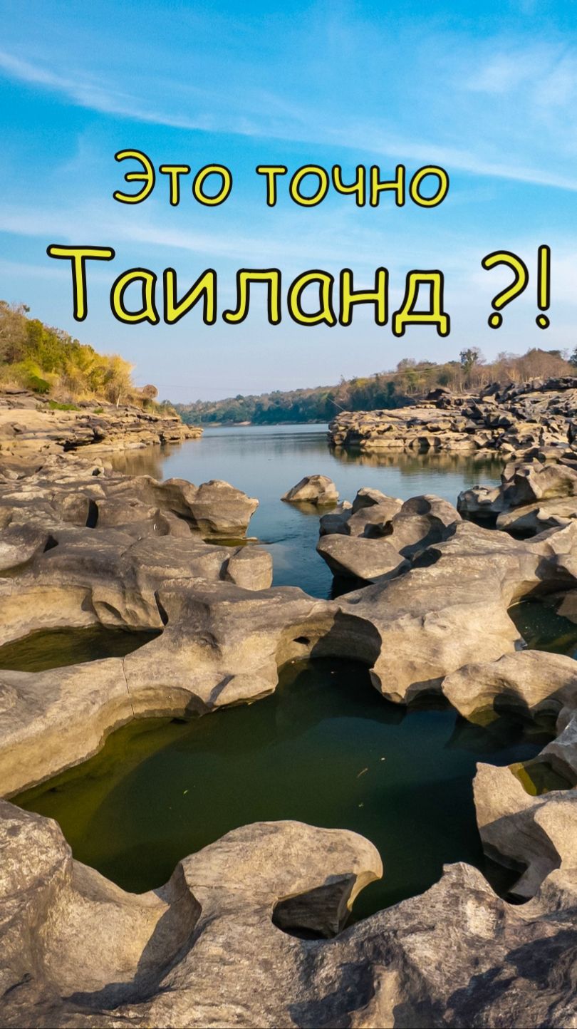 Дикий Таиланд🌋