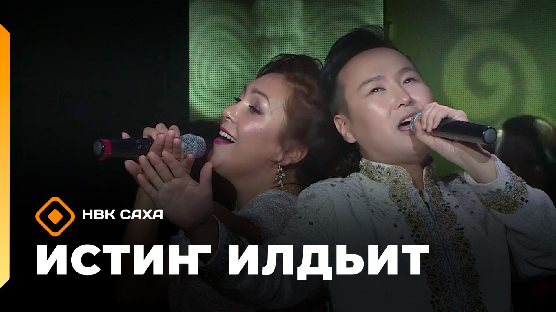 «Истиҥ илдьит»   (01.03.26)