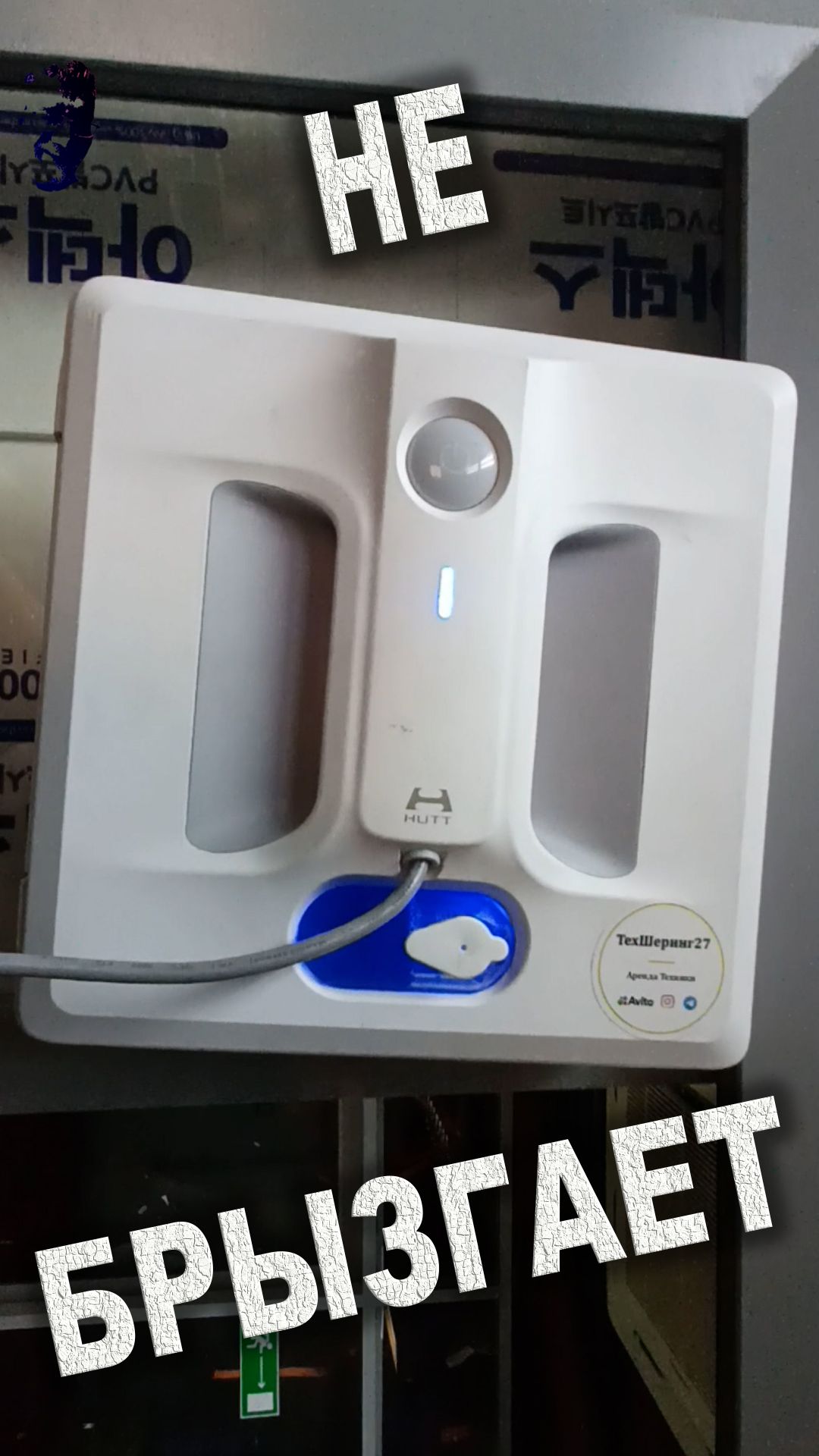 Ремонт робота мойщика окон Xiaomi Hutt A1