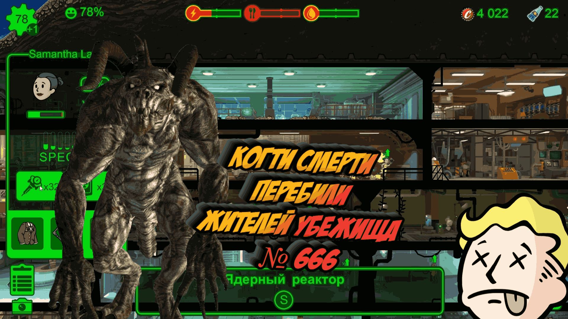 Fallout Shelter - Когти смерти перебили жителей  убежища № 666 # 14