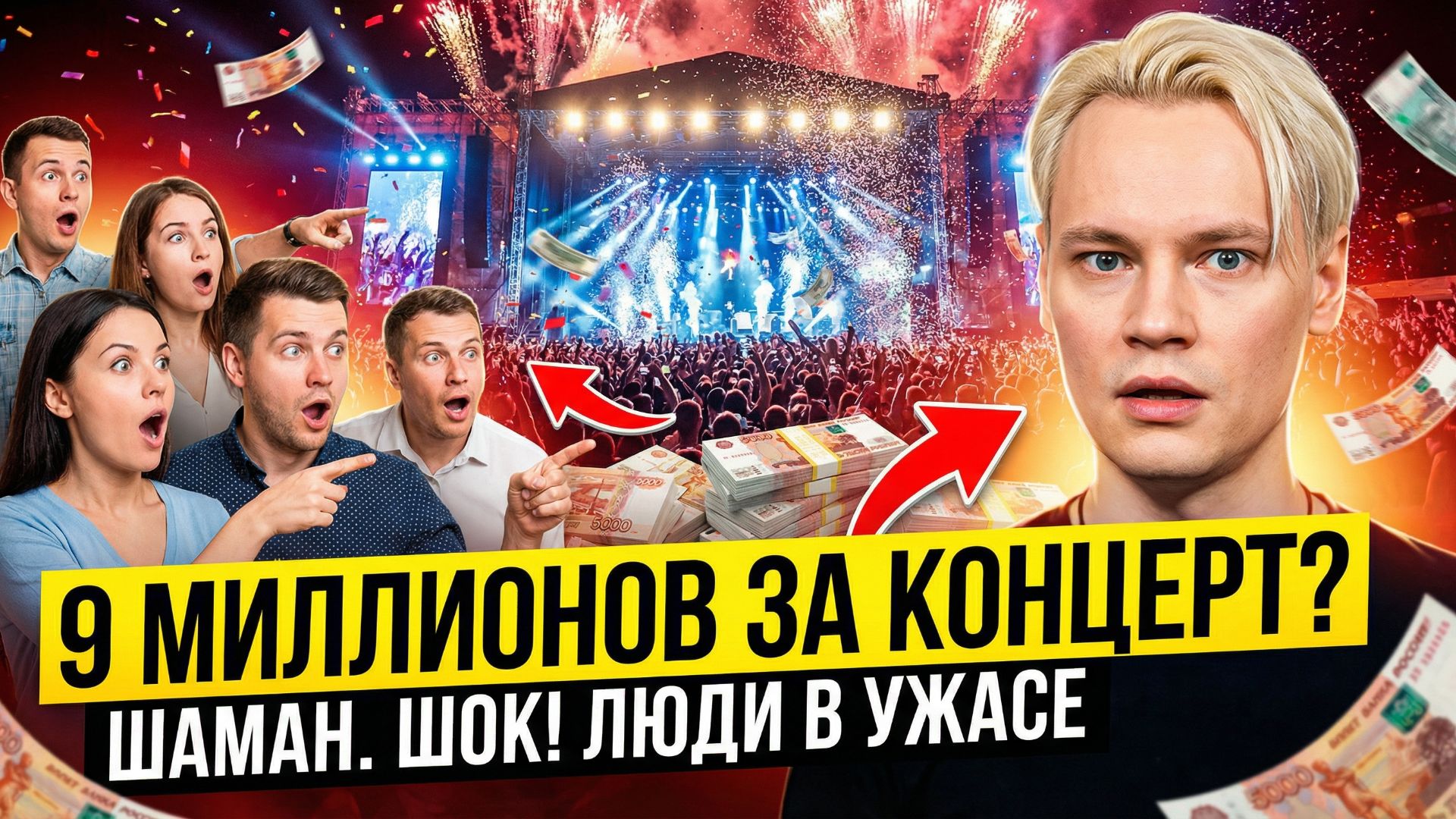 Shaman может получить 9 миллионов рублей за концерт на 8 Марта