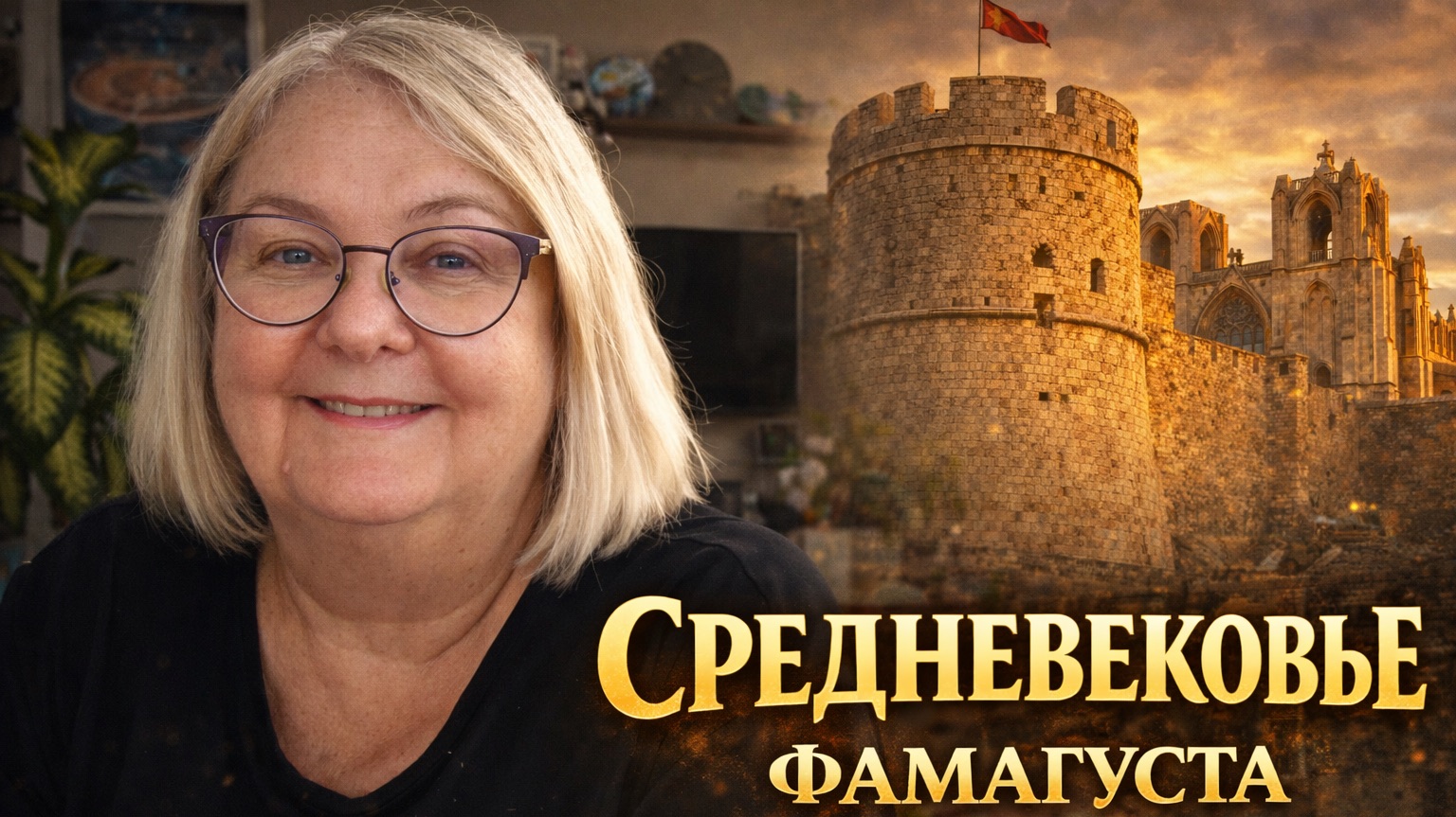 Мы не ожидали такого… Старый город Фамагусты