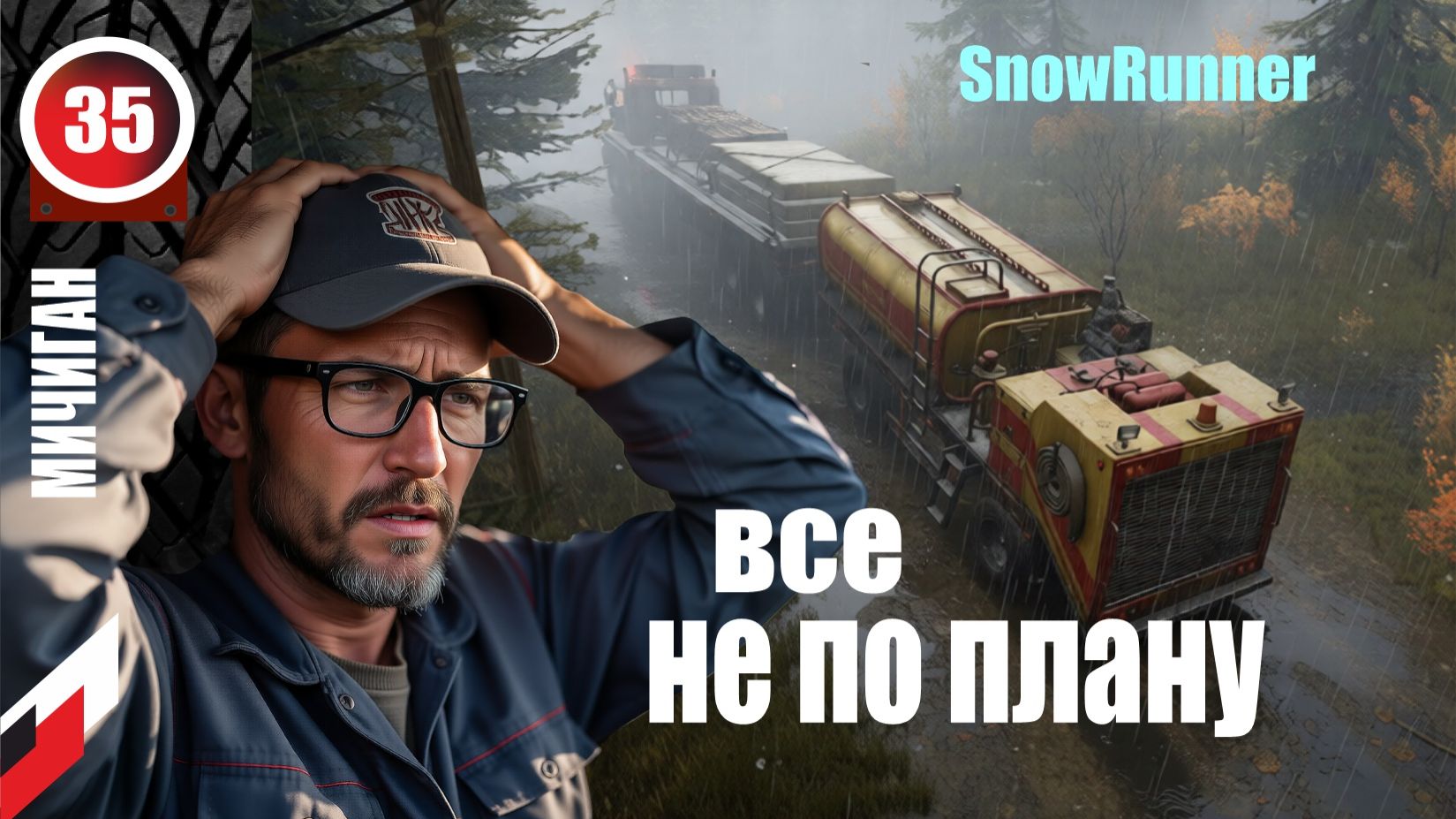 SnowRunner_Топливный КРИЗИС _Стрим с Twitch от 01.02.26