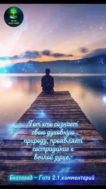 Бхагават Гита 2.1