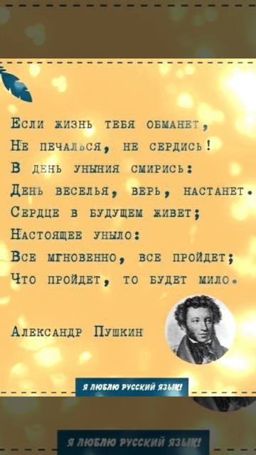 Если жизнь тебя обманет - Пушкин А.С.