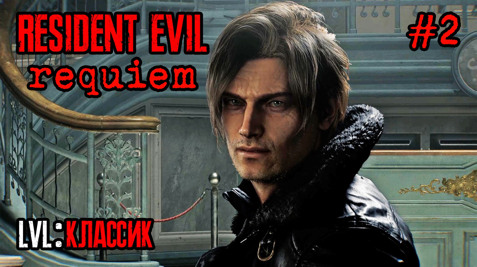 Фанат RE проходит Resident Evil 9: Requiem | Прохождение #2 - Роудс-Хилл