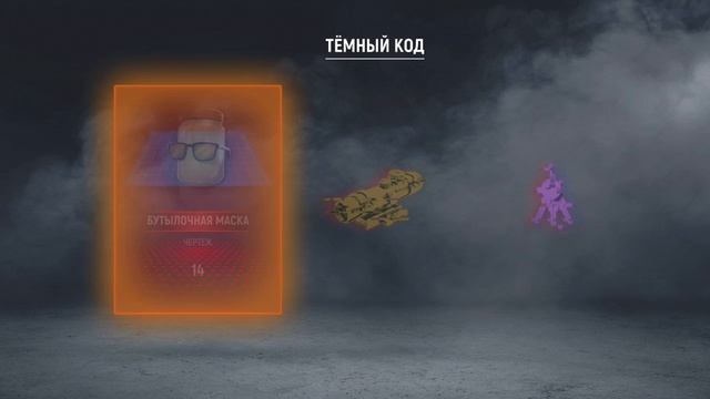 Код сердца в Modern Ops
