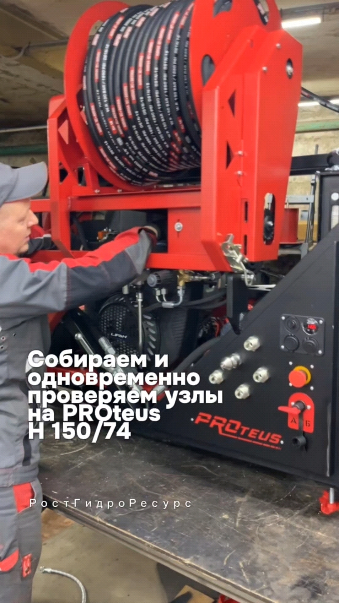 Собираем и одновременно проверяем узлы на PROteus H 150/74 🧑🔧🧑🔧🧑🔧 #proteus #гидродинамика