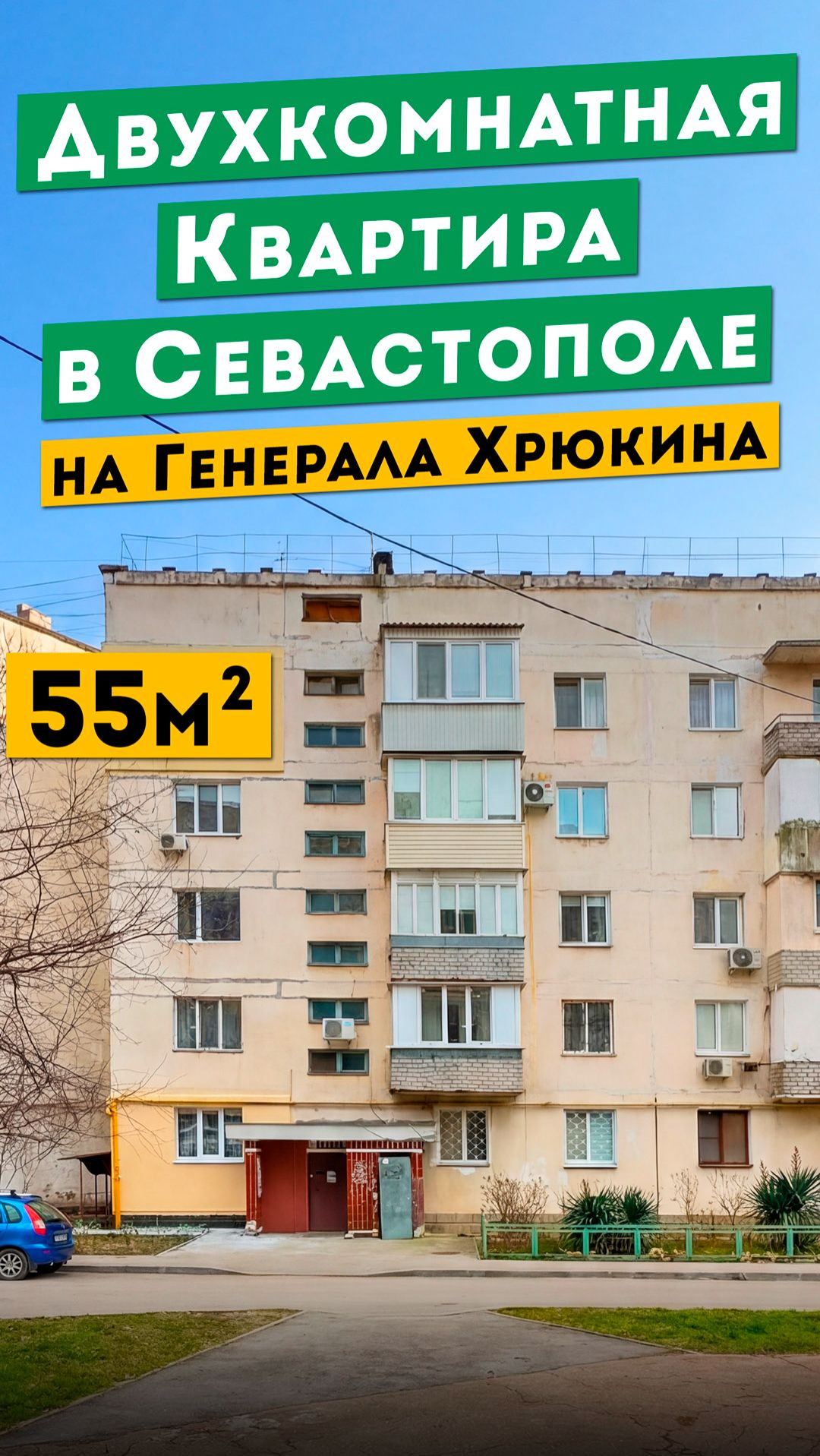 Двухкомнатная Квартира в Севастополе 10 500 000 руб. Чешка на Хрюкина. Обзоры квартир в Крыму.