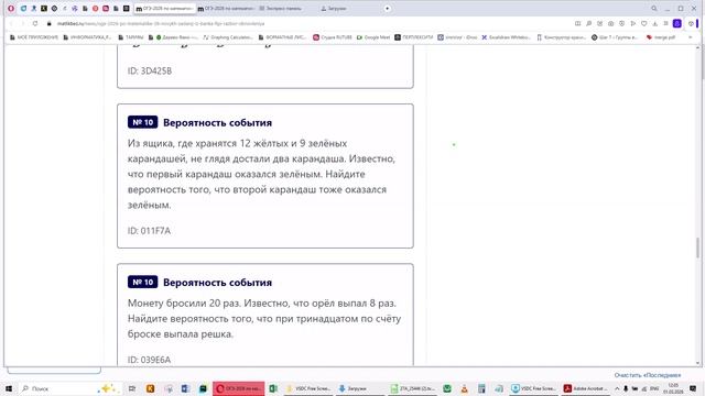 ВЕРОЯТНОСТЬ 2026