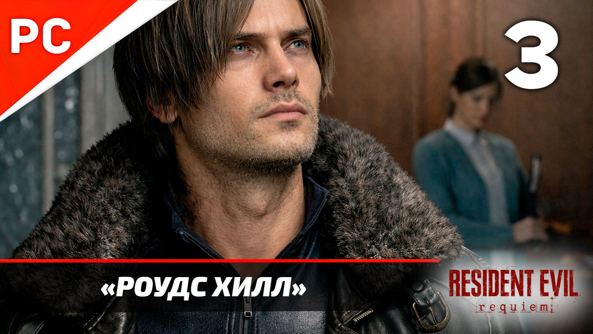 Прохождение Resident Evil Requiem на ПК ✪ Без Комментариев — Часть 3: «Роудс Хилл»