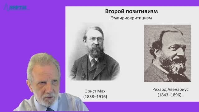 19_2-й позитивизм