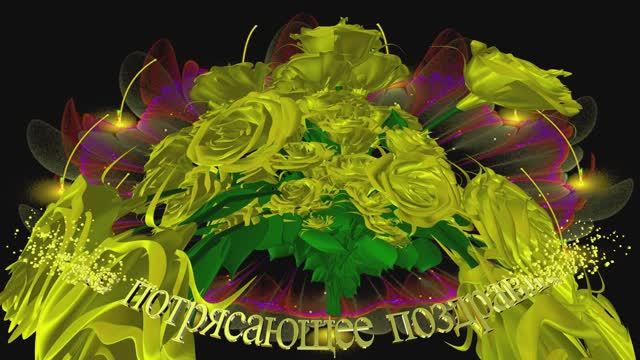 Поздравление с 8 марта!