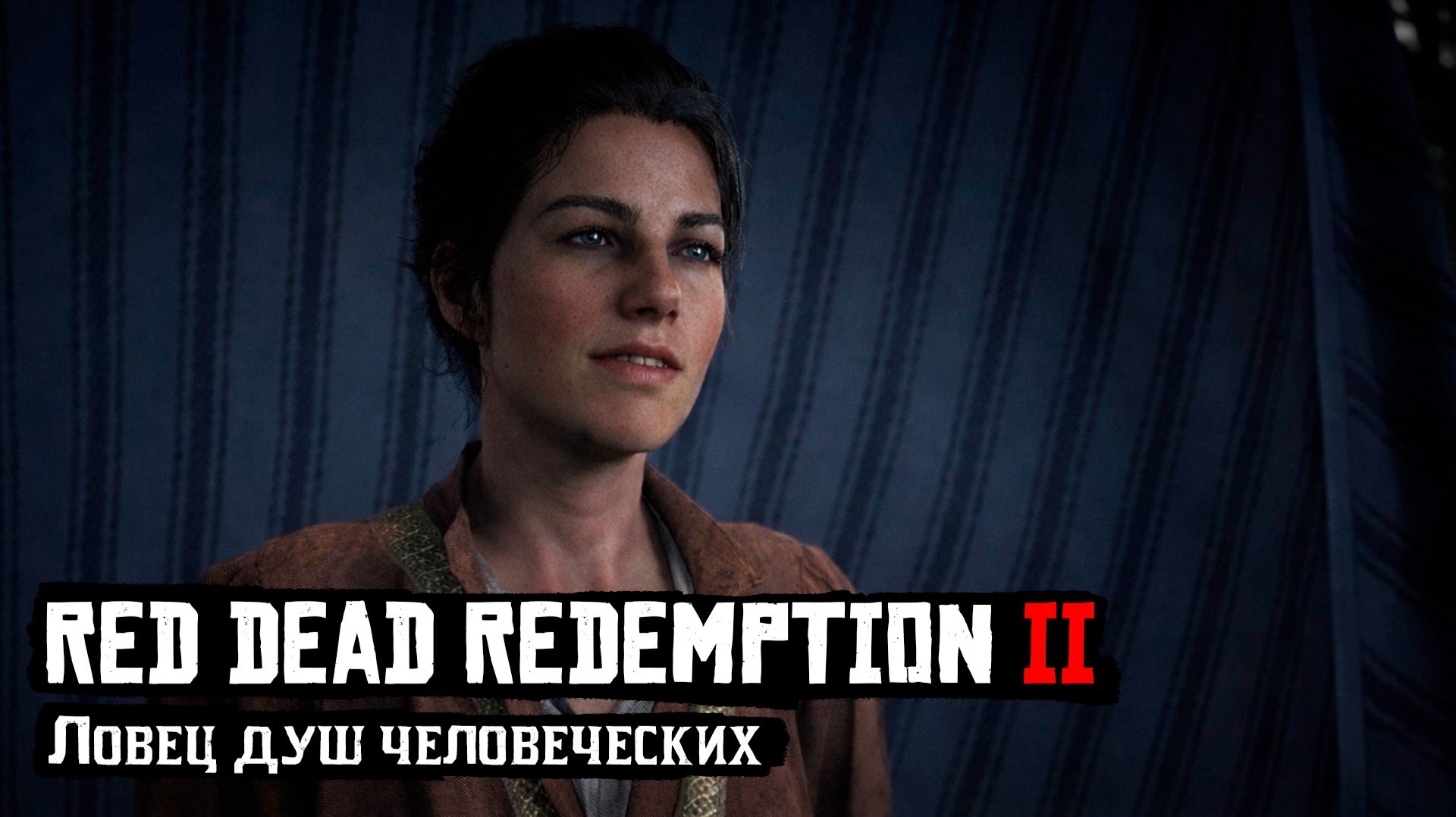 RDR 2 | Прохождение | Ловец душ человеческих