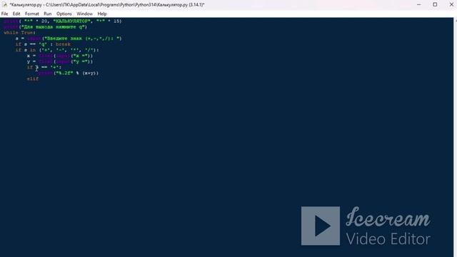 ПИТОН IDle обучение. КАК СДЕЛАТЬ КАЛЬКУЛЯТОР пишем программу для калькулятора.
