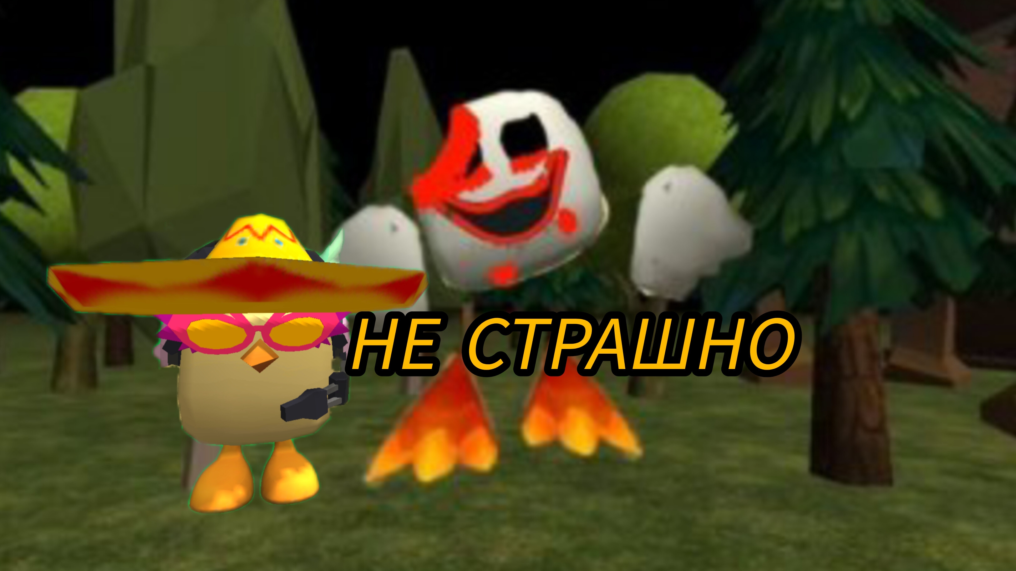 аналоговые хорроры по чикен гану - скатились?