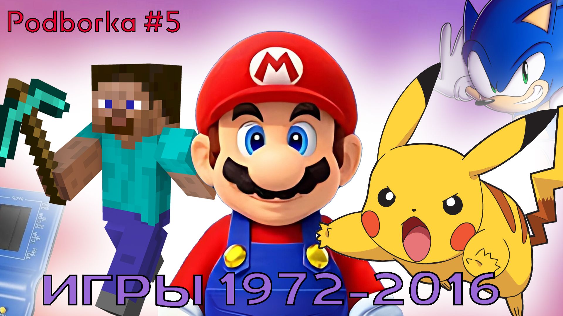 Культовые игры. 1972–2016 | Podborka #5