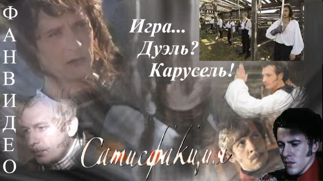 Игра? Дуэль-карусель (исп. Владимир Качан) #Сатисфакция #сериал #фанвидео #музыкадлякино