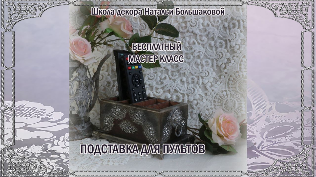 Бесплатные мастер классы