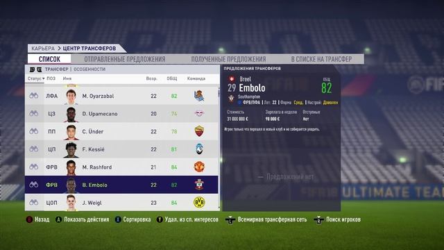 FIFA 18 СКА ч 48