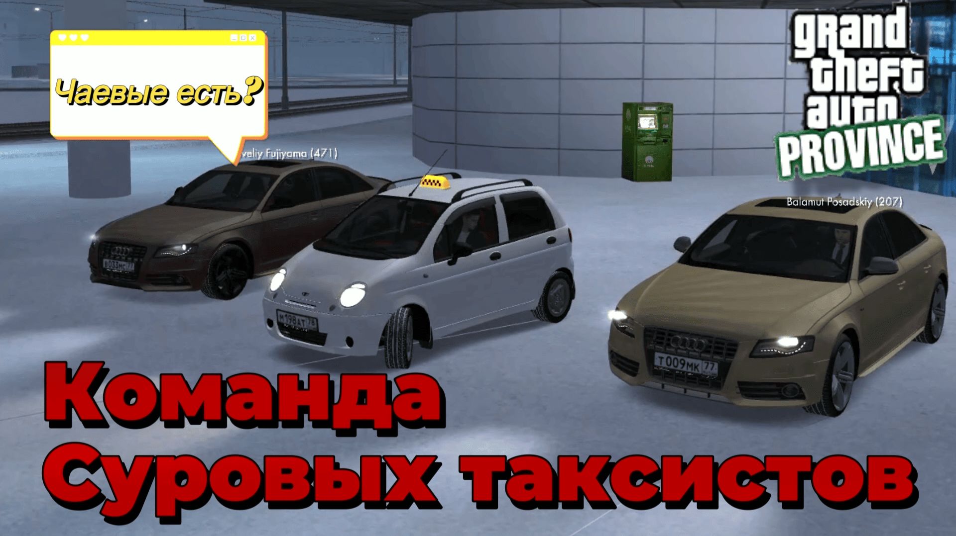 СУРОВЫЙ ТАКСИСТ в MTA Province, КОТОРЫЙ НЕ МОЖЕТ ЖИТЬ БЕЗ ЧАЯ!