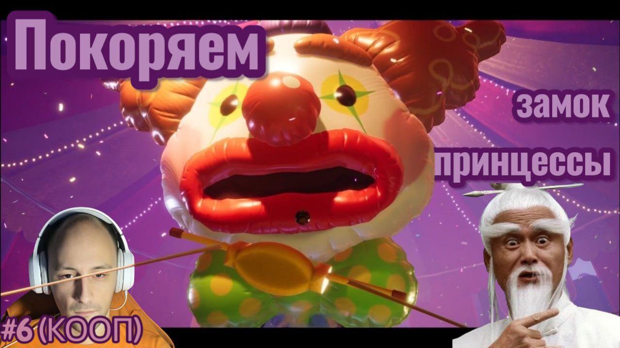 It takes two №6 - Покоряем замок принцессы