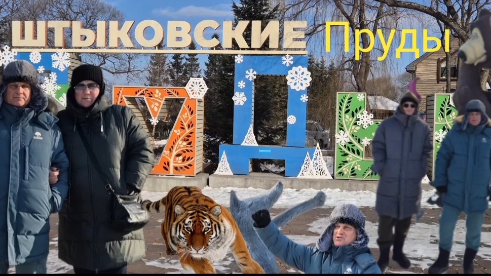 Штыковские пруды 31.01.26.
