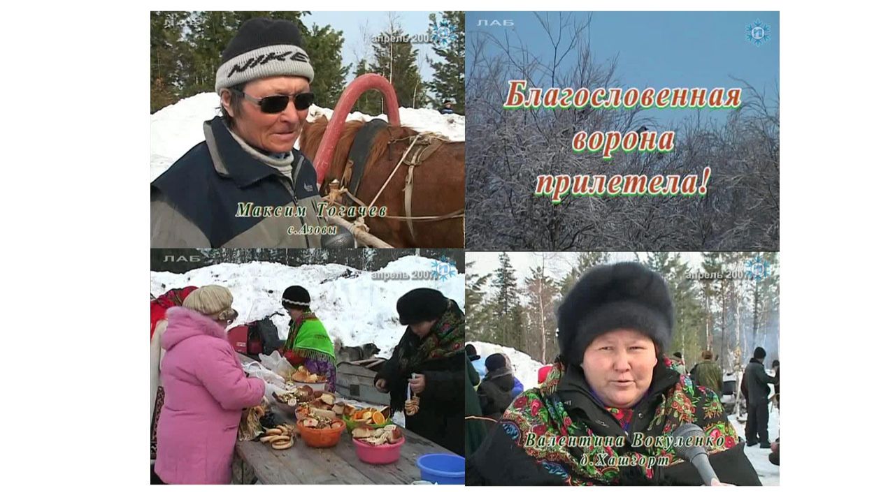 Благословенная ворона прилетела. Автор Екатерина Остякова. 2007 г.