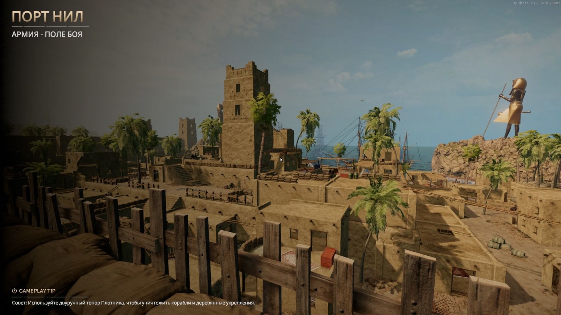 Holdfast Nations At War ПОРТ НИЛ