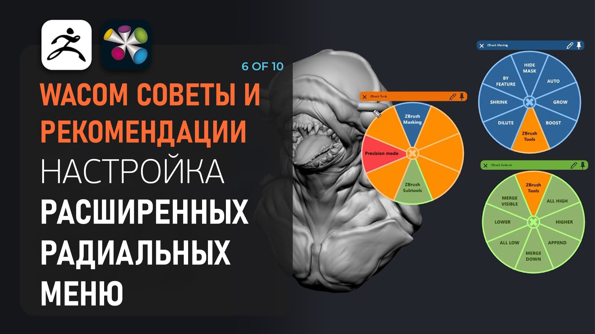 Советы и рекомендации по работе с Wacom: настройка расширенных радиальных меню