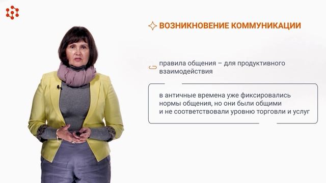 Лекция. Понятие коммуникации