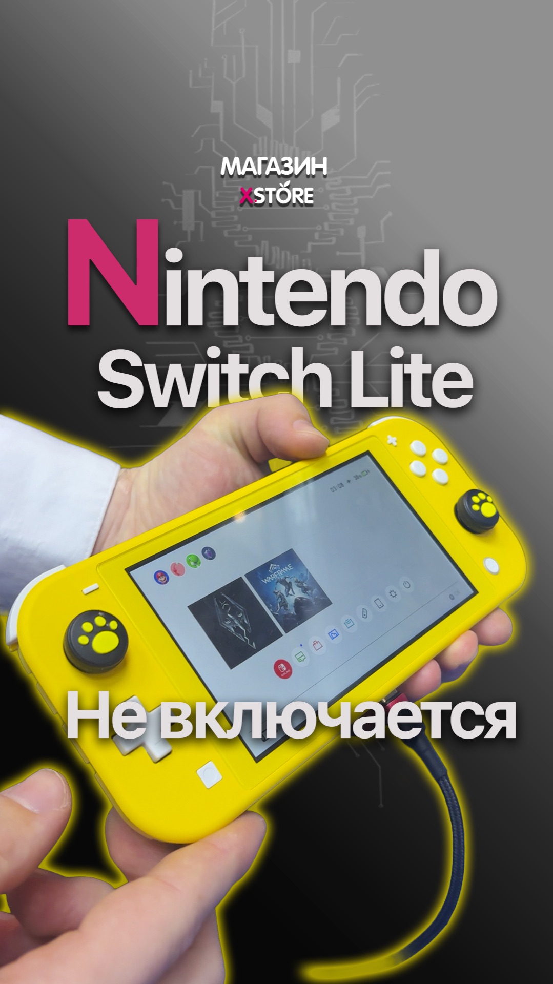 🎮 Nintendo Switch Lite не включается после прошивки