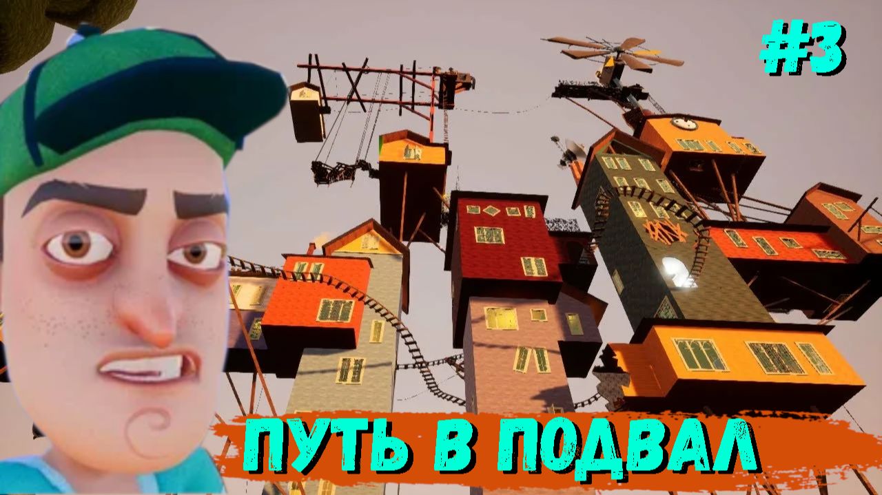 Привет Сосед Мод 13 Этажей - Последние ключи и Страшный Подвал