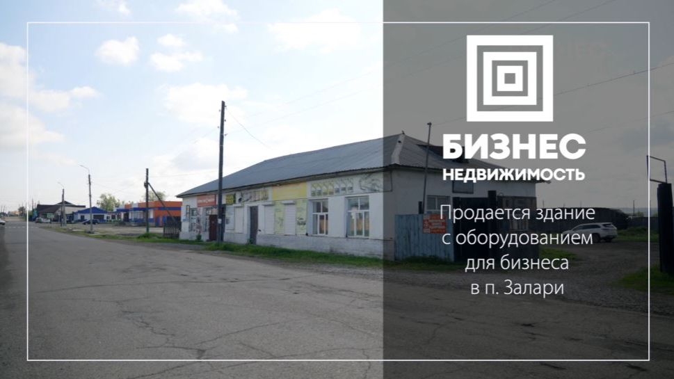 Здание п. Залари