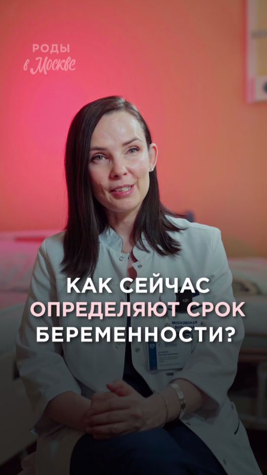 Сейчас срок беременности определяют не так, как раньше❕