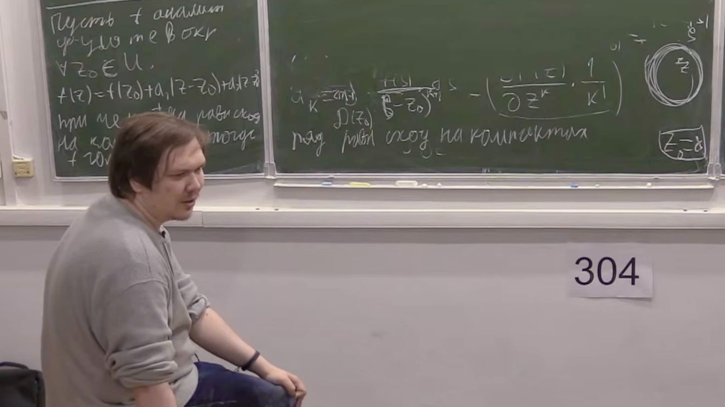 Комплексный анализ. Лекция 3, П.С.Осипов