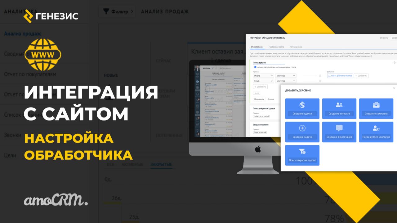 Виджет для amoCRM Интеграция с сайтом. Настройка обработчика