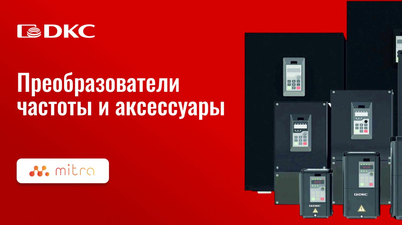 Эфир по преобразователям частоты и новым аксессуарам Митра (Mitra)