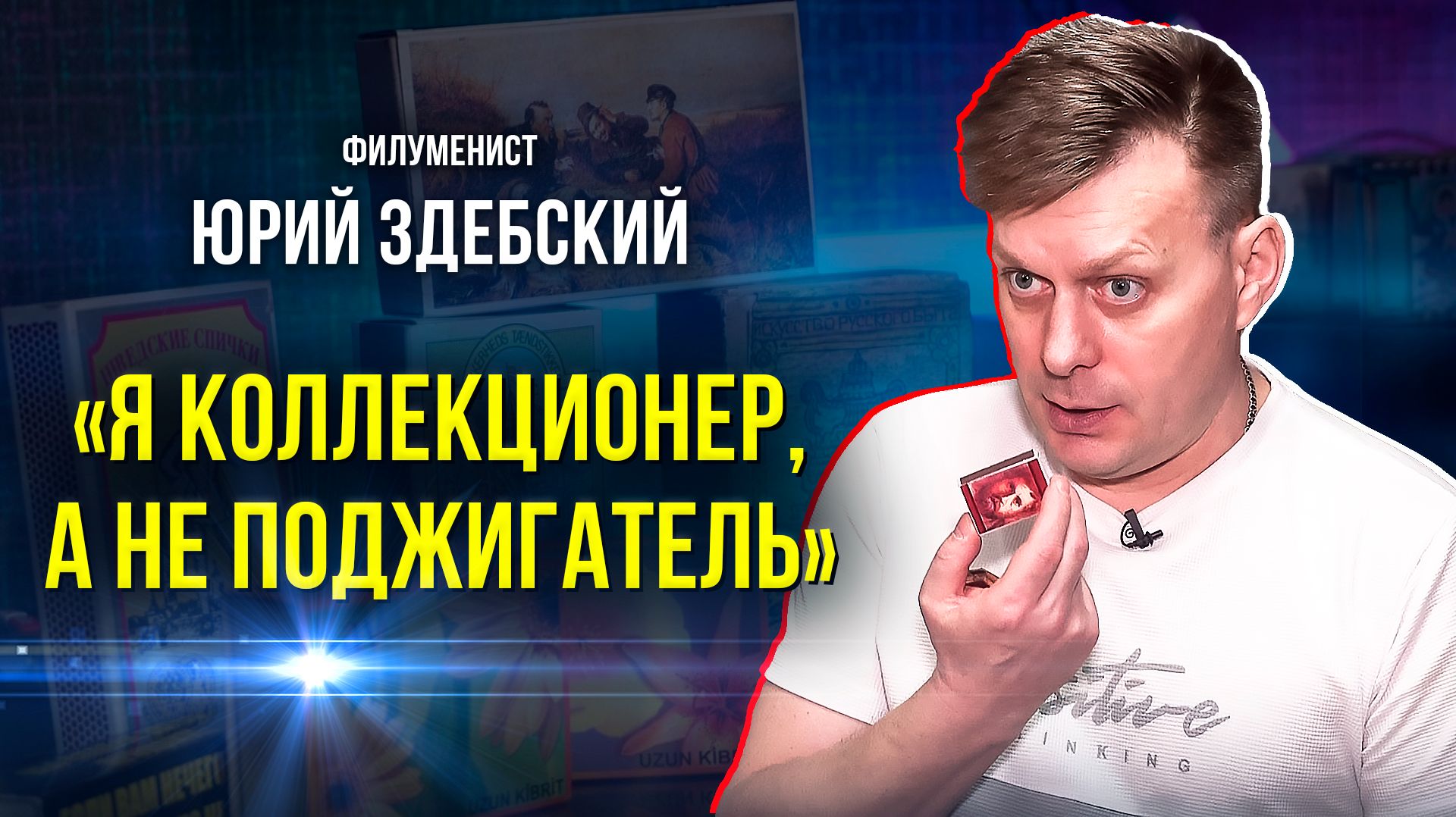 Ямалец собрал более 3 тысяч коробков спичек