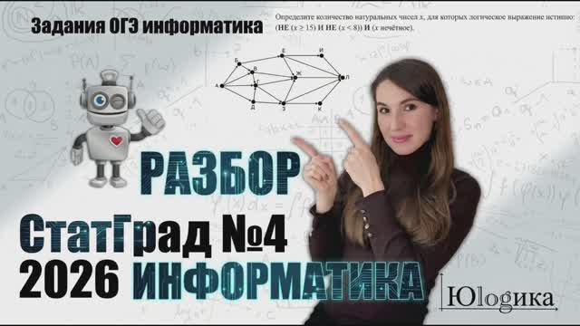 Разбор варианта СтатГрад от 26.02.2026 по информатике | Информатика ОГЭ