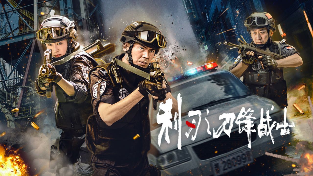 "Боец Острого лезвия" (Blade Warrior of Blade Action / 利刃之刀锋战士, 2026) || Трейлер